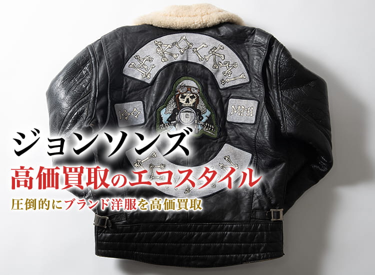 ジョンソンズ(JOHNSONS)買取・売るなら今!買取相場を見る ジョンソンズ(JOHNSONS)買取・売るなら今!買取相場を見る